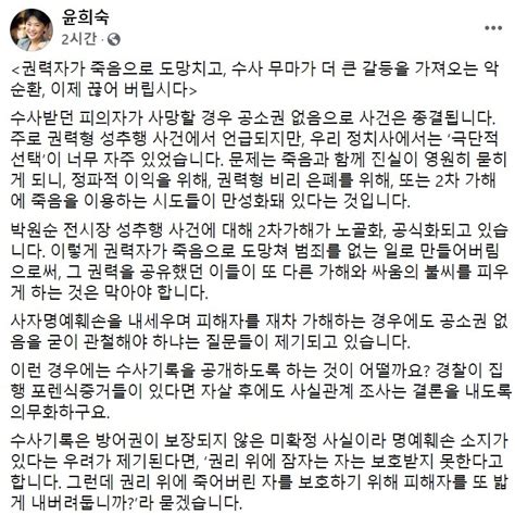 윤희숙 박원순 사건 2차 가해 노골화수사기록 공개하자