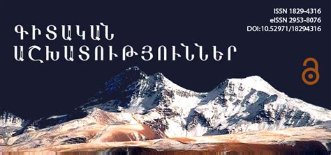 ՀՀ ԳԱԱ ՇՀՀԿ