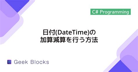 C Datetimedatetimeoffsetクラスで現在時刻を取得する方法まとめ