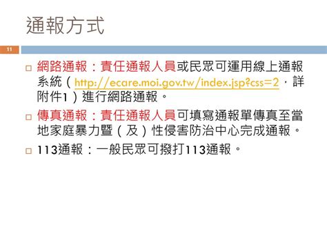 兒少保護、家庭暴力 性騷擾及性侵害宣導與通報 Ppt Download