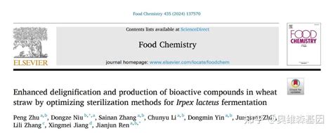 微生物组学结合代谢组学研究灭菌方法对麦秸残留微生物群落的影响 知乎