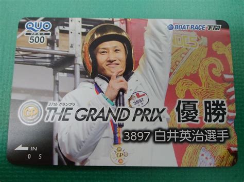 Yahooオークション ボートレース 第37回グランプリ 白井英治選手 優