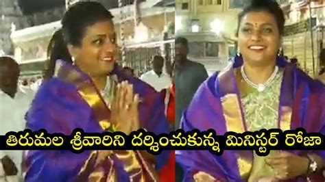 Minister Rk Roja Visits Tirumala Temple Ttd Rk Roja At Tirumala
