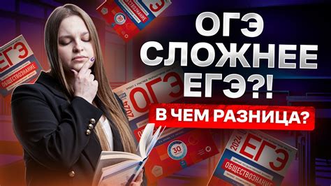 ОГЭ vs ЕГЭ: В ЧЕМ СЛОЖНОСТЬ I ЕГЭ по Обществознанию Умскул - YouTube
