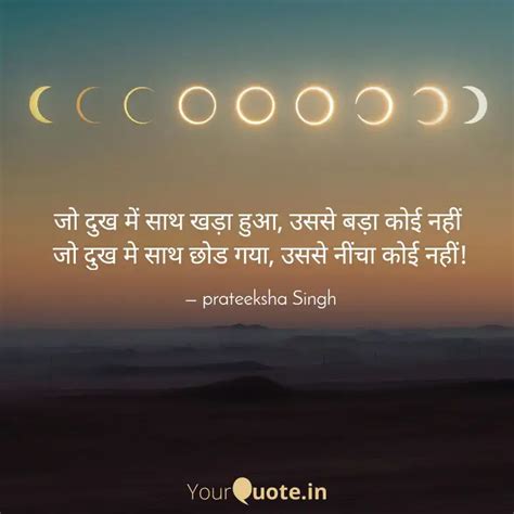 जो दुख में साथ खड़ा हुआ Quotes And Writings By Prateeksha Singh