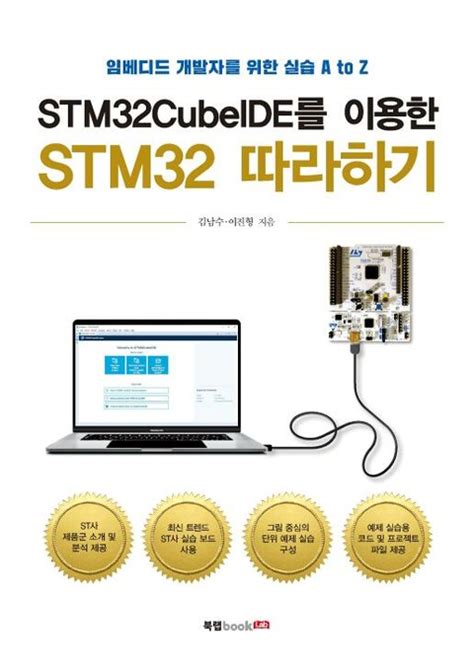 stm32cubeide를 이용한 stm32 따라하기 컴퓨터 it 전자책 리디