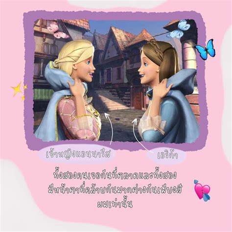 Barbie X Netflix เจ้าหญิงบาร์บี้และสาวผู้ยากไร้💘 👩🏻‍ ️‍💋‍👩🏼 แกลเลอรี