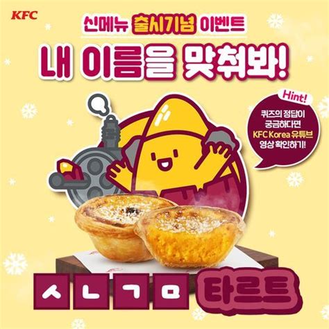 Event 달달하고 진~한 꿀고구마와 스노우 치즈의 찰떡 만남 사이드 맛집 Kfc에서 겨울 한정 디저트가 출시됩니다 겨울 대표 간식 꿀고 In 2024 Food