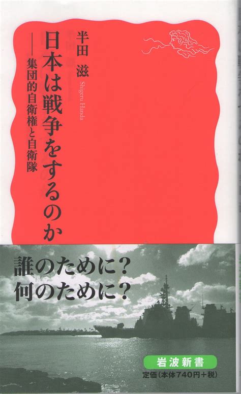 「集団的自衛権」書籍のご案内