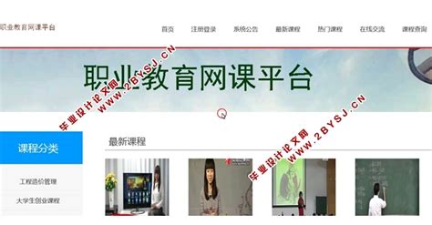 职业教育网课 网上课程学习 平台的设计与实现 ASP NET SQL 含录像 NET 计算机