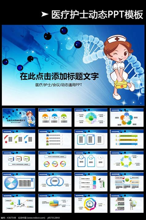 护士ppt下载红动中国