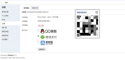 Discuz论坛多合一聚合支付接口插件