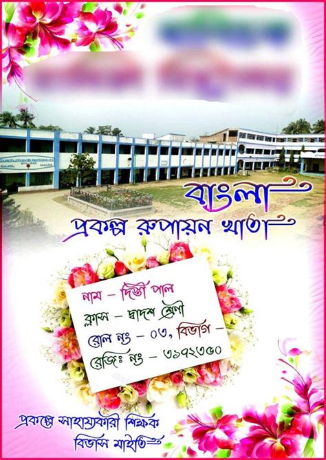 School S Bengali Project Cover Page Psd Design Picturedensity