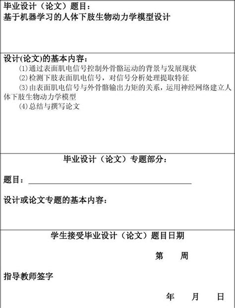 作业毕业设计任务书word文档在线阅读与下载无忧文档
