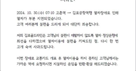 김포골드라인 열차 5분 중단 출근시간대 연쇄지연…승객 불편