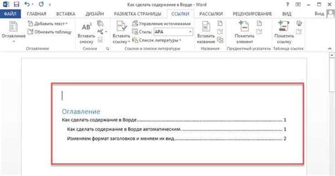 Как сделать оглавление в Word 2019 Как сделать оглавление содержание