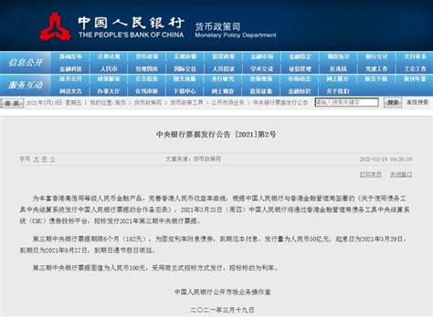 央行下周四將在香港發50億人民幣央票 — 識港