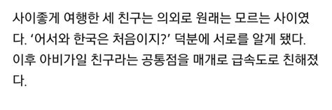어서와 한국은 처음이지 파라과이편 친구들 의외인점 인스티즈 Instiz 이슈 카테고리