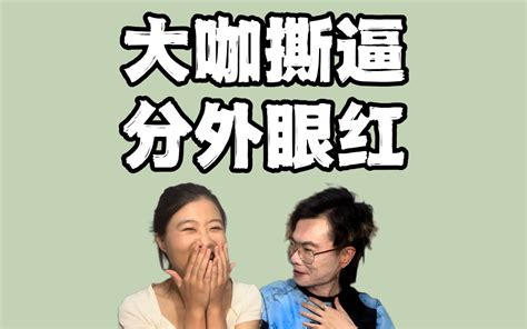 贵圈爆料：大咖间的撕逼，才是刀刀见血 阿姜说娱 阿姜说娱 哔哩哔哩视频
