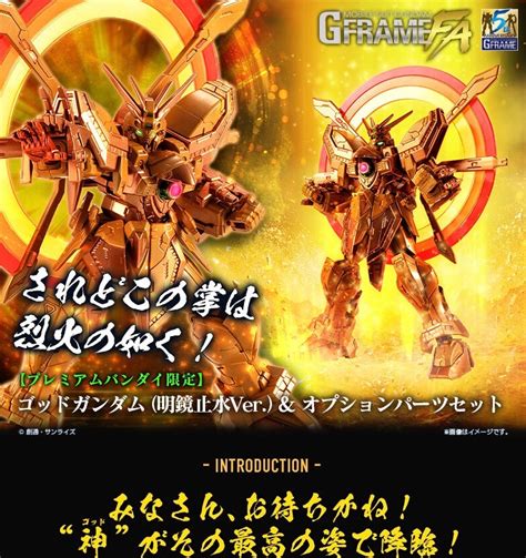 オカムラ セイジ On Twitter 機動戦士ガンダム Gフレームfa ゴッドガンダム明鏡止水ver＆オプションパーツセット