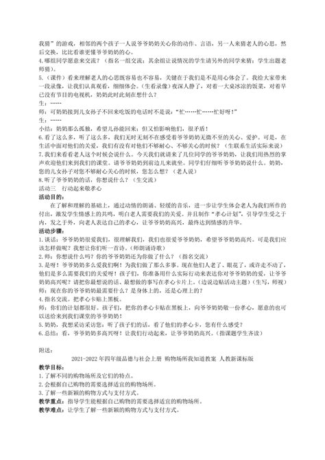 2021 2022年四年级品德与社会上册 让爷爷奶奶高兴教案 人教新课标版
