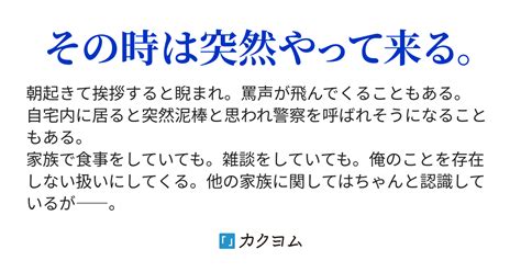 壊れかけの思い出（くすのきさくら） カクヨム