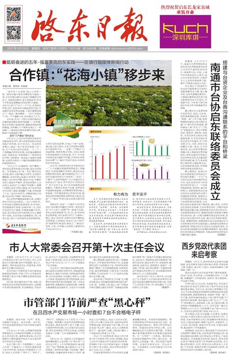市管部门节前严查“黑心秤” 启东日报