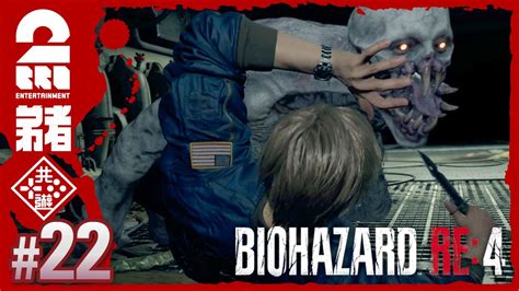 22【難易度：ハードコア】弟者のホラー「バイオハザード Re4 Biohazard Re4」【2bro】 Youtube