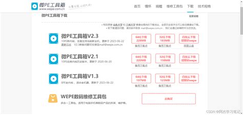 winpe安装与卸载（微pe版） csdn博客