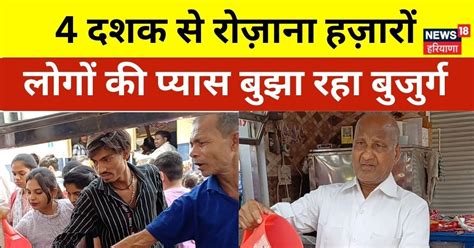 42 साल से रेलवे स्टेशन पर यात्रियों की प्यास बुझा रहा है ये शख्स एक