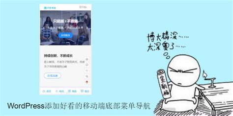 Wordpress添加好看的移动端底部菜单导航 夏沫博客