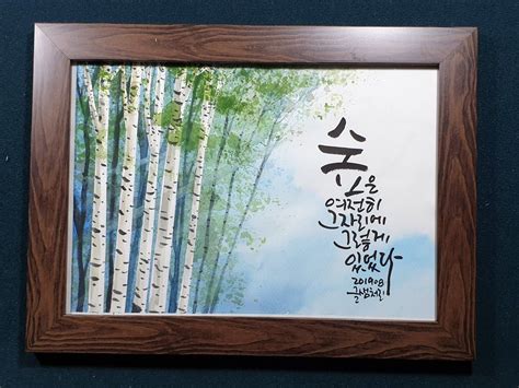 캘리♡수채캘리♡한국화에 있는 유희숙님의 핀 풍경 수채화 칼리그래피 아트 한국화