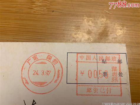 深夜06邮资机戳 价格30元 Au35234281 信封实寄封 加价 7788收藏收藏热线