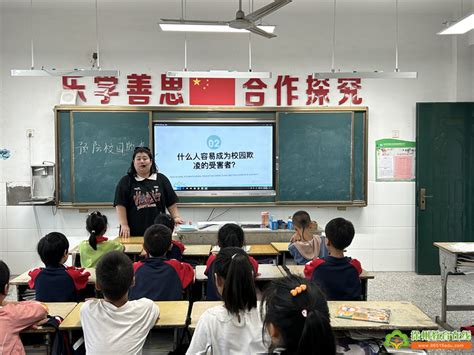 对校园欺凌大声说“不”——徐州市铜山区单集镇黄集小学举行防欺凌教育主题班会活动徐州新闻徐州教育新闻徐州教育网徐州教育在线