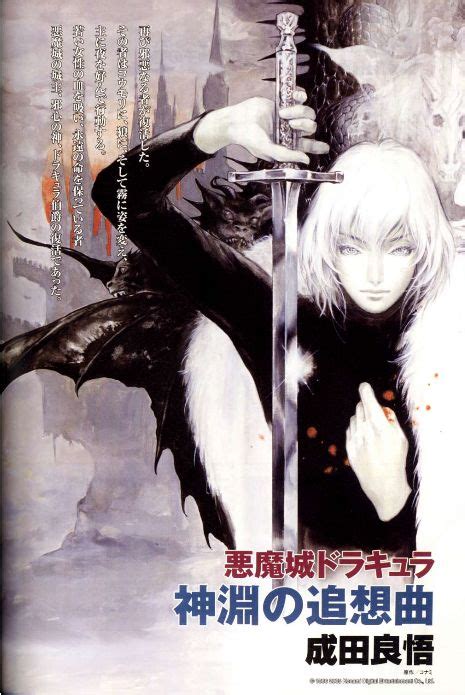 悪魔城ドラキュラ 神淵の追想曲 Akumajō Dracula Kabuchi No Tsuisoukyoku By Ryohgo