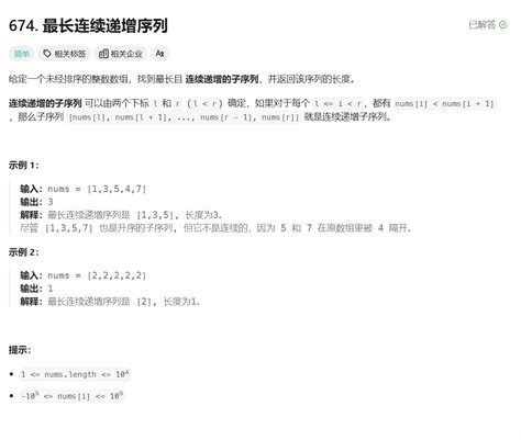 leetcode 674. Longest Continuous Increasing Subsequence-CSDN博客