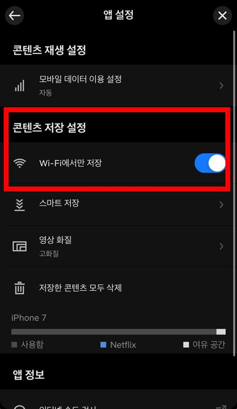 삭제 기능 포인트 넷플릭스 화질 설정 및 시청 기록 A2