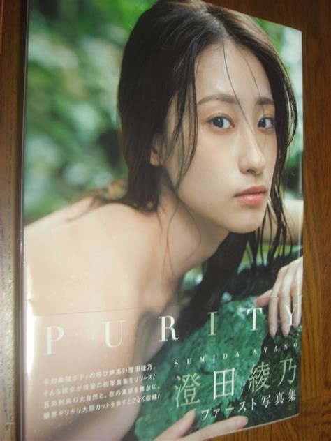 澄田綾乃ファースト写真集 レア 帯付 初版 PURITY プレミア本 かわいさ満開 とても 定価3000円 税 さ行 売買されたオークション情報yahooの商品情報をアーカイブ公開