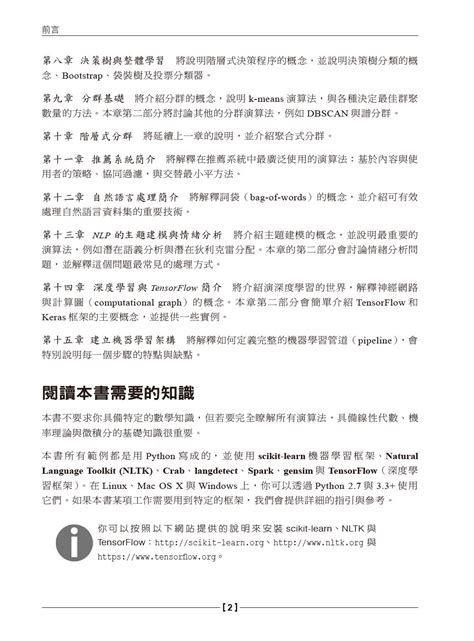 初探機器學習演算法 電子書