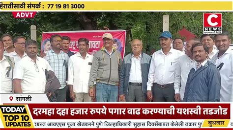 वालचंद महाविद्यालयातील 26 शिक्षकेतर कर्मचाऱ्यांना दहा हजार रुपये पगार वाढ करण्याची यशस्वी तडजोड