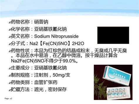 硝普钠的临床应用 文档之家