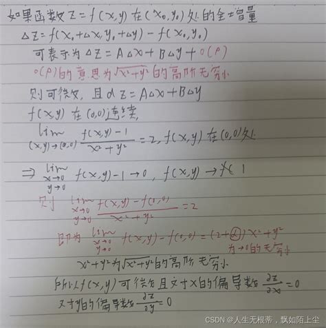 高等数学660 从233 239一阶偏导数连续怎么判断 Csdn博客