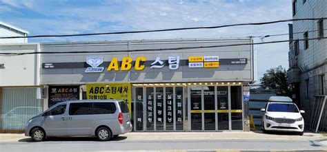 디너의여왕 충남 아산 Abc스팀세차 아산점 1차