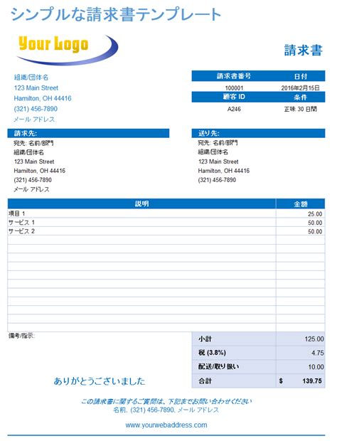 無料の Excel 請求書テンプレート Smartsheet