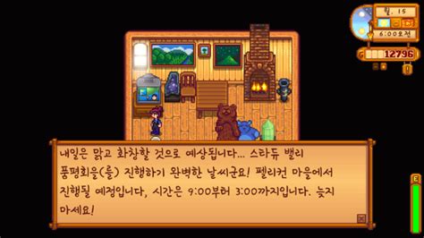 스타듀밸리 축제 가을 품평회 농가 전시 공략 네이버 블로그