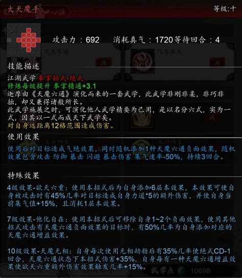 【逸剑风云决】最强拳掌：天魔拳体系全解六大流派介绍