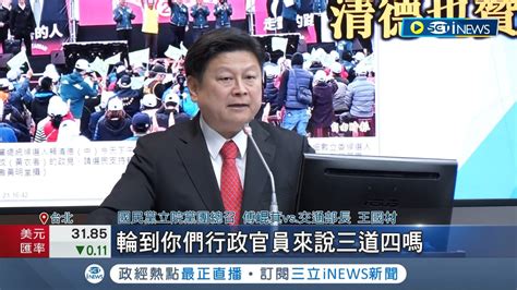 花東快條例違憲 傅崐萁嗆交長輪得到你們說三道四 傅2度拍桌罵官員 民進黨嗆 國民黨對國會期待的文化│記者 鄭凱中 江文賢 李維庭