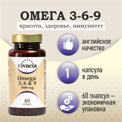 Омега 3-6-9 1000мг Vivacia / Вивация, капс 60 шт - купить с доставкой ...