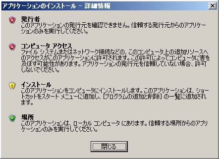 アプリケーションの発行元を信頼していない場合許可しないでください Windowsエラー画面集