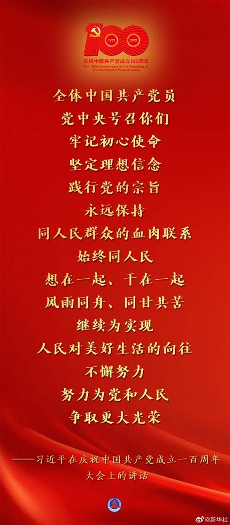 习近平在庆祝中国共产党成立一百周年大会上的讲话金句四川在线